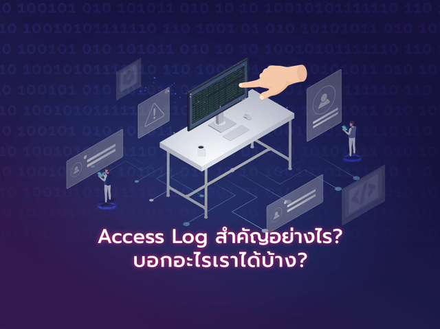 Access Log คืออะไร? วิธีตรวจสอบว่าใครพยายาม Log in เข้า Server