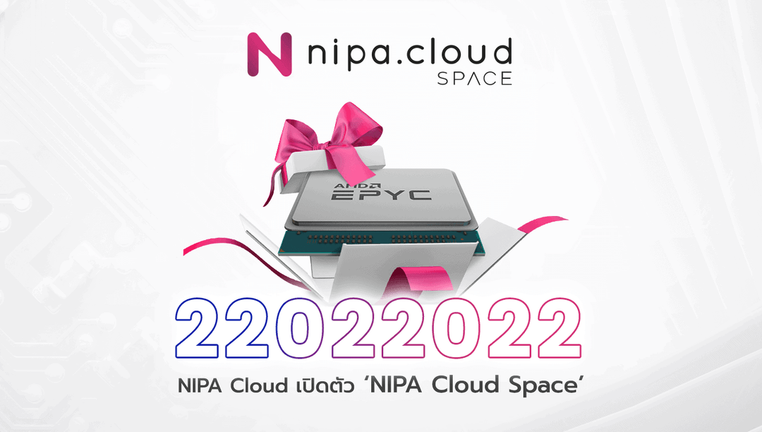 Nipa Cloud เปิดตัว ‘Nipa Cloud Space’ ยกระดับคลาวด์ไทยให้เทียบเท่ามาตรฐานโลก Nipa Cloud