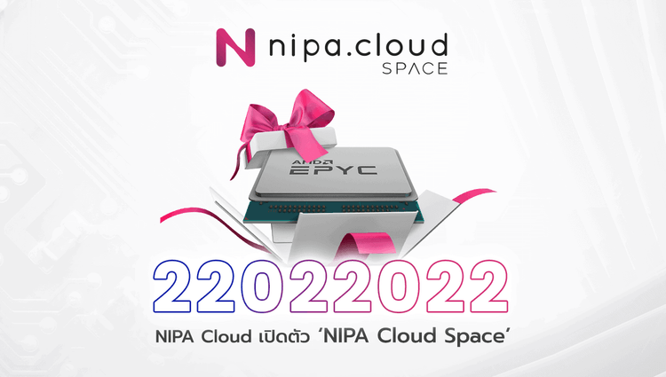 Nipa Cloud เปิดตัว ‘Nipa Cloud Space’ ยกระดับคลาวด์ไทยให้เทียบเท่ามาตรฐานโลก Nipa Cloud