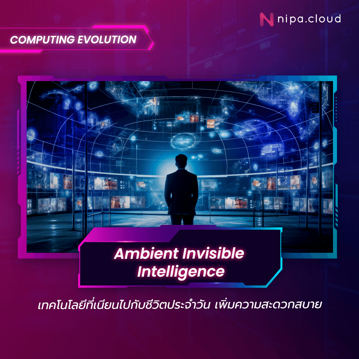 10 เทรนด์เทคโนโลยีมาแรงปี 2025 จาก Gartner