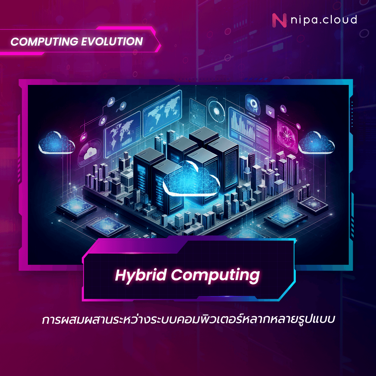 10 เทรนด์เทคโนโลยีมาแรงปี 2025 จาก Gartner