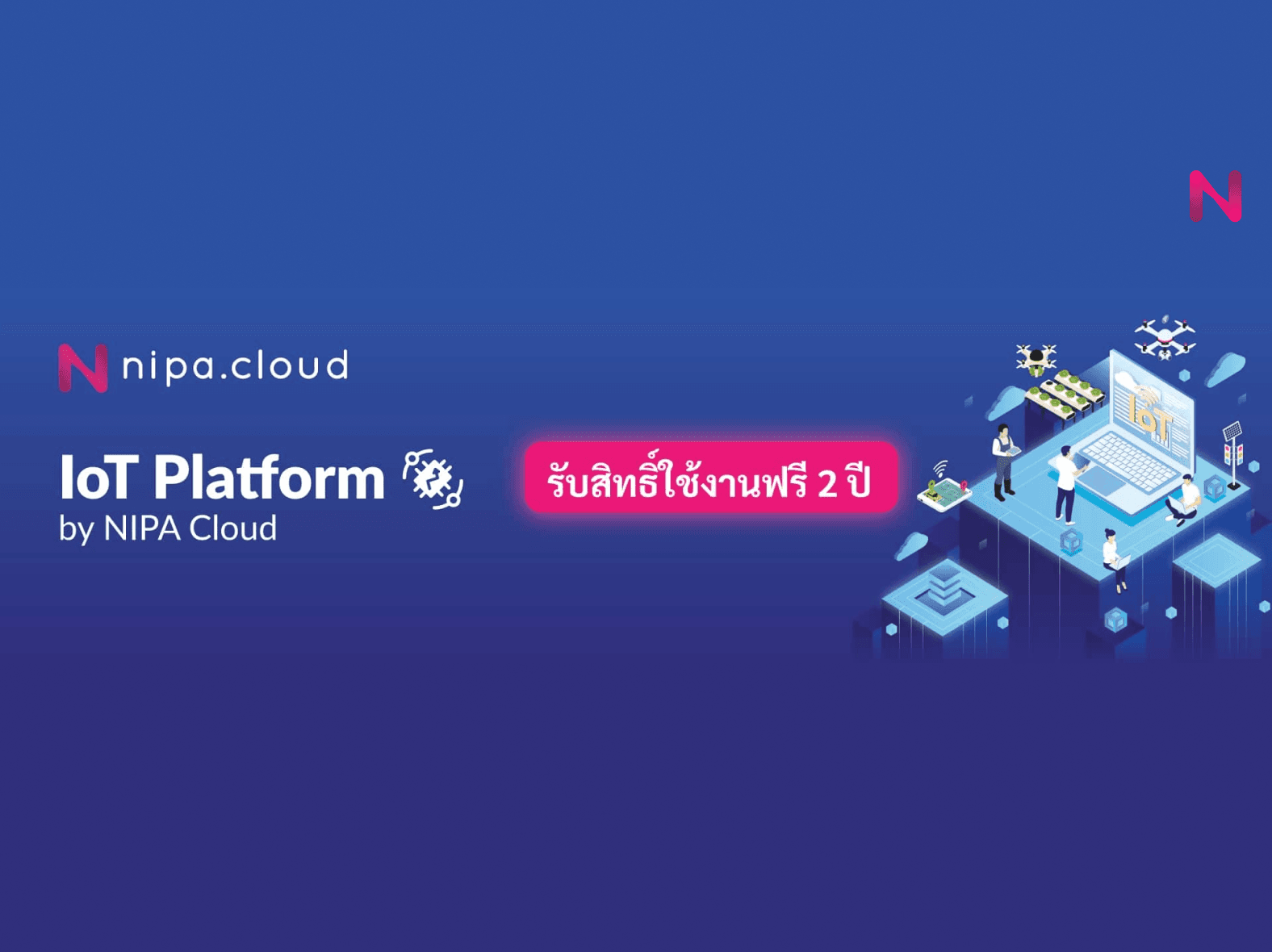 IoT, IIoT และ AIoT เทคโนโลยีที่จำเป็นสำหรับชีวิตในโลกยุคดิจิทัล