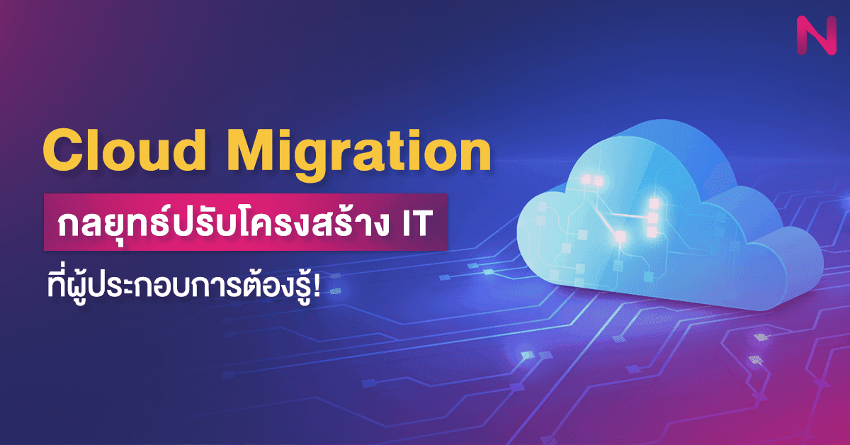Cloud Networking กับ Cloud Computing แตกต่างกันอย่างไร?