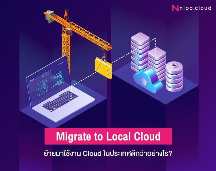 Global Cloud vs Local Cloud เปรียบเทียบ Cloud Computing ที่คนไทยนิยมใช้ในปี 2024