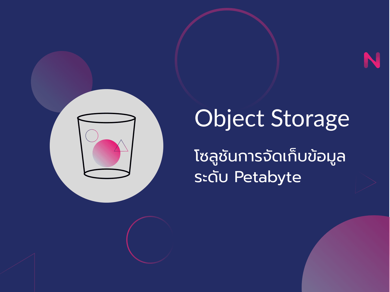 ระบบ Cloud Storage คืออะไร ทำไมหลายองค์กรถึงหันมาใช้กัน
