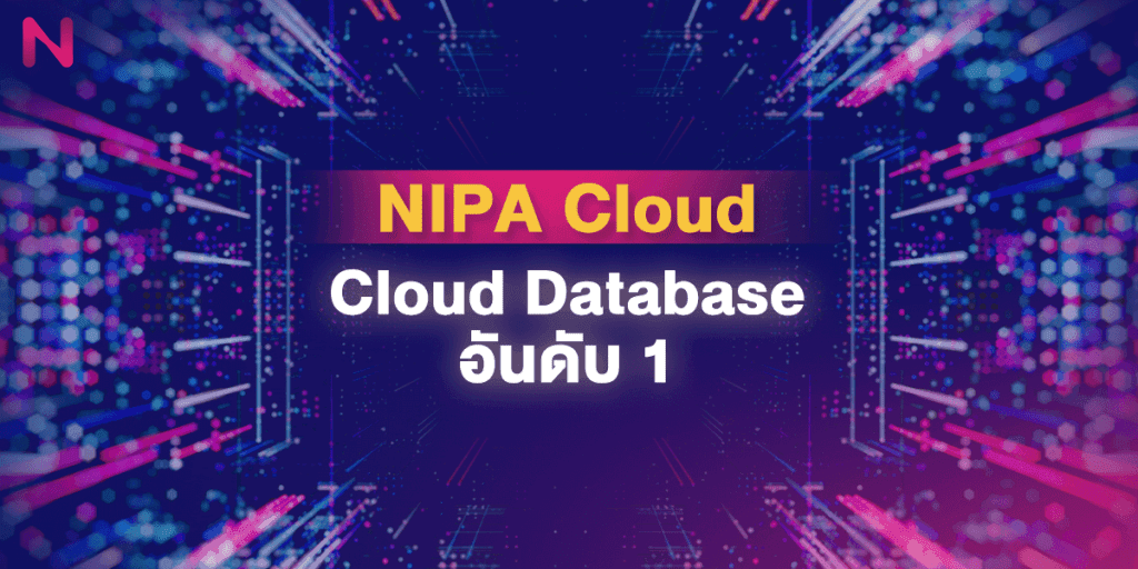 Database คืออะไร? แล้ววิวัฒนาการของ Database เป็นอย่างไร?