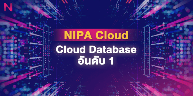Database คืออะไร? แล้ววิวัฒนาการของ Database เป็นอย่างไร?